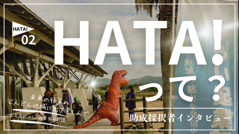 みんなでつくる まちづくり財団HATA！